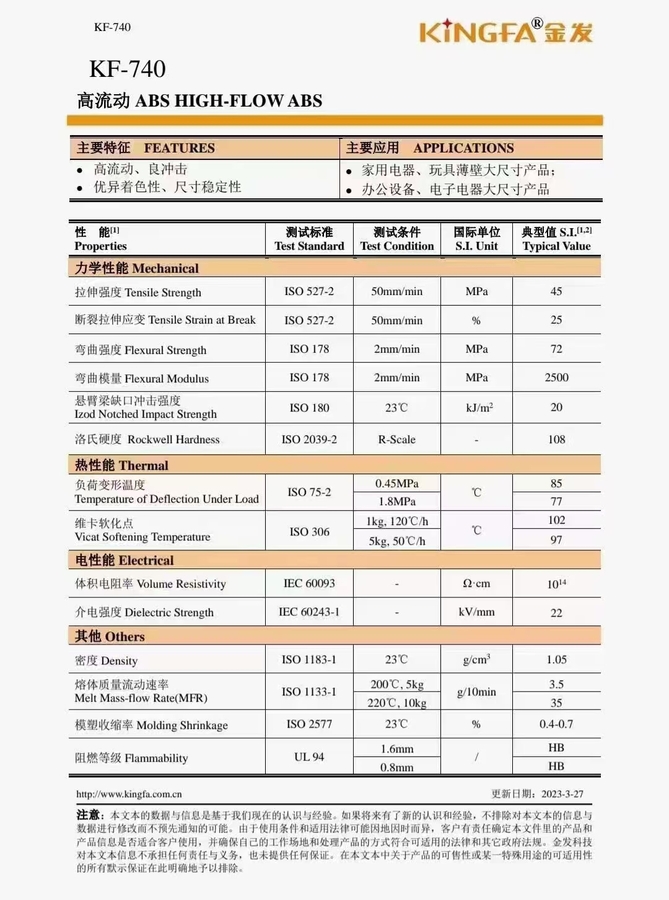 金发® KF-740 ABS 金发科技(Kingfa)