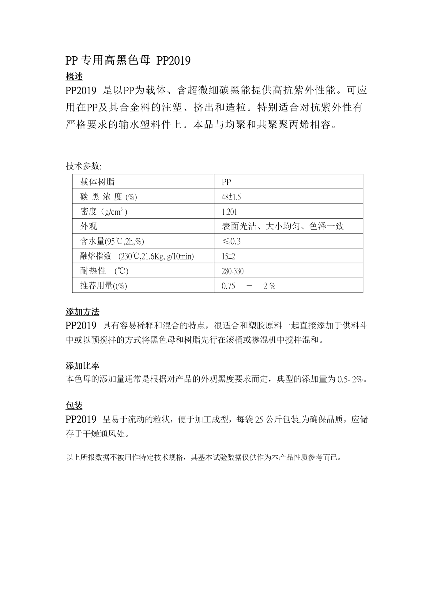 黑色母PP2019 PP载体 针对PP阻燃材料 高光 高黑