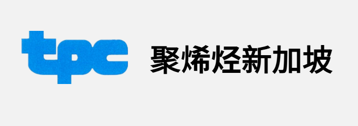 COSMOPLENE® AY564 PP, Impact 新加坡聚烯烃(The Polyolefin Company (Singapore))